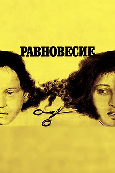 ‎Equilibrium (1983) directed by Lyudmil Kirkov • Film + cast • Letterboxd