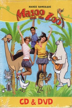 ‎Mazoo and the Zoo (2007) directed by Manos Vafeiadis • Film + cast ...
