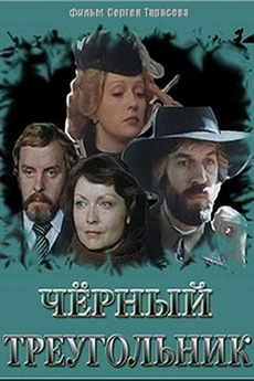 ‎The Black Triangle (1981) directed by Sergei Tarasov • Reviews, film ...