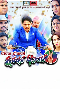 ‎Chhakka Panja 2 (2017) directed by Deepa Shree Niraula • Reviews, film ...
