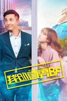 ‎My Boyfriend (2017) directed by Wen Minglong • Reviews, film + cast ...