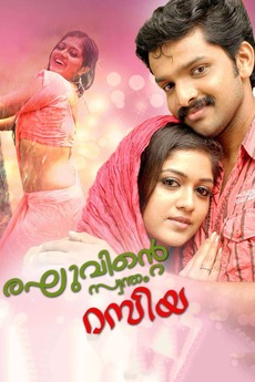 ‎Raghuvinte Swantham Raziya (2011) directed by Vinayan • Film + cast • Letterboxd
