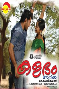 ‎Kalabham (2006) directed by Anil Kumar • Film + cast • Letterboxd