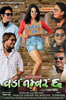 ‎Woda Number 6 (2015) directed by Ujjwal Ghimire • Film + cast • Letterboxd