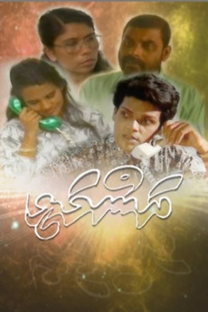 ‎Dhanmalhi (1993) directed by Reeko Moosa Manik • Reviews, film + cast ...
