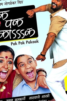 ‎Pak Pak Pakaak (2005) directed by Gautam Joglekar • Reviews, film ...