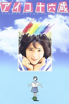 ‎Aiko 16-sai (1983) directed by Akiyoshi Imazeki • Reviews, film + cast • Letterboxd