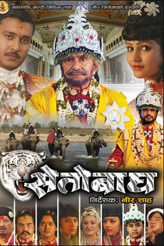 ‎Seto Bagh (2015) directed by Neer Bikram Shah • Reviews, film + cast ...