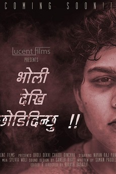 ‎Bholi Dekhi Chhodi Dinchhu (2017) directed by Bikash Baraily • Film ...