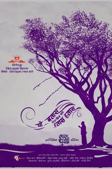 ‎Lalpurja (2018) directed by Nigam Shrestha • Reviews, film + cast ...