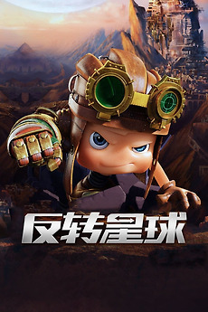 ‎Axel：Adventures of the spacekids (2017) directed by 李炼 • Film + cast ...