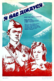 ‎I'll Wait for You (1983) directed by Yakov Segel • Reviews, film ...