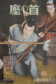 ‎Beheading Place (1929) directed by Masahiro Makino • Film + cast ...