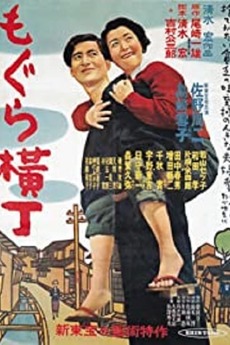 ‎Mole Alley (1953) directed by Hiroshi Shimizu • Reviews, film + cast ...
