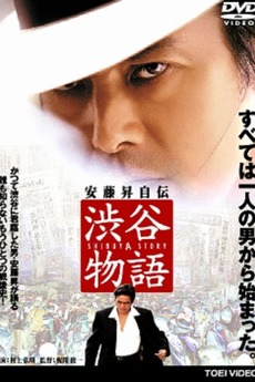 ‎Shibuya Story (2005) directed by Shunichi Kajima • Film + cast ...