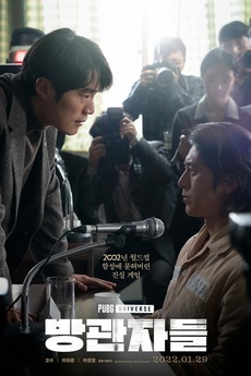 ‎Bystanders (2022) directed by Lee Jong-suk • Reviews, film + cast ...