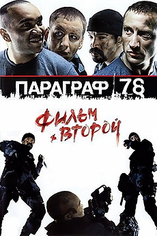 ‎Paragraph 78: Film Two (2007) directed by Mikhail Khleborodov ...