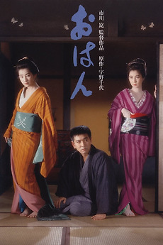 ‎Ohan (1984) directed by Kon Ichikawa • Film + cast • Letterboxd