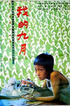 ‎The September of Mine (1990) directed by Yin Li • Reviews, film + cast ...