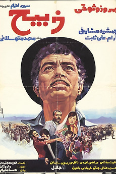 ‎Zabih (1975) directed by Mohammad Motevaselani • Film + cast • Letterboxd