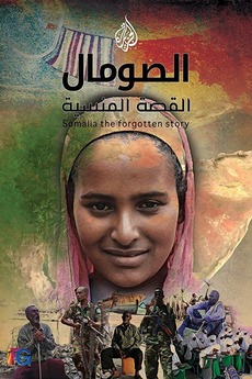 ‎Somalia: The Forgotten Story (2016) directed by Mohamed Dawood, Omar ...