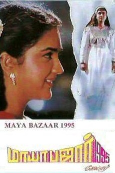 ‎Mayabazar (1995) directed by Kothandam Ramaiah • Film + cast • Letterboxd