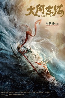 ‎The Legend of Nezha directed by Jeffrey Lau Chun-Wai • Film + cast ...