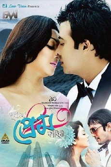 ‎Purnodoirgho Prem Kahini (2013) directed by Shafi Uddin Shafi • Reviews, film + cast • Letterboxd