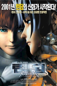 ‎RUN=DIM Movie (2001) directed by Han Ok-lye • Film + cast • Letterboxd