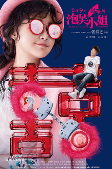 ‎Miss Puff (2018) directed by Zhang Xinyi • Reviews, film + cast ...