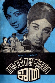 ‎Aaradimanninte Janmi (1972) directed by P Bhaskaran • Film + cast ...