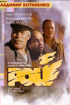 ‎Roj (1990) directed by Vladimir Khotinenko • Film + cast • Letterboxd