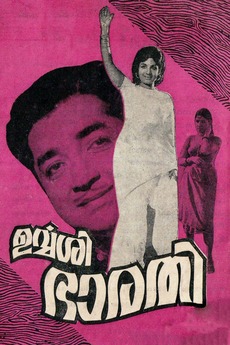 ‎Urvashi Bharathi (1973) directed by Thikkurissy Sukumaran Nair • Film ...