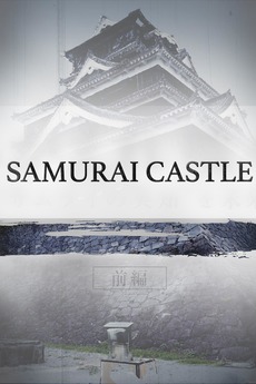 ‎Samurai Castle (2017) • Reviews, film + cast • Letterboxd
