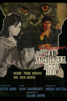‎Jab Andhera Hota Hai (1974) directed by Deepak Bahry • Reviews, film ...