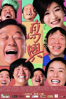 ‎Gao Xing (2009) directed by Liu Kiefer • Reviews, film + cast • Letterboxd