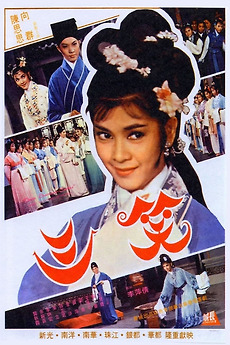 ‎Three Charming Smiles (1964) directed by Li Ping-Qian • Reviews, film ...