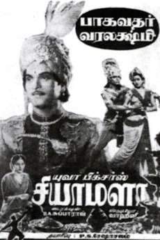 ‎Shyamala (1952) directed by B. A. Subba Rao • Film + cast • Letterboxd