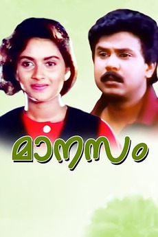 ‎Manasam (1997) directed by C.S. Sudesh • Film + cast • Letterboxd