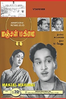 ‎Manjal Mahimai (1959) directed by Adurthi Subba Rao • Film + cast ...