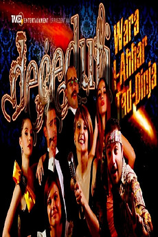 ‎Deceased: The End of the World (2012) directed by Abigail Mallia ...