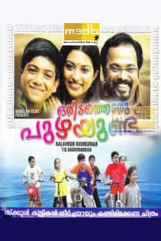 ‎Oridathoru Puzhayundu (2008) directed by Kalavoor Ravikumar • Film ...