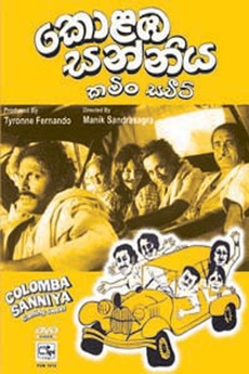 ‎Kolomba Sanniya (1976) directed by Manik Sandrasagara • Reviews, film + cast • Letterboxd