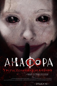 ‎Anaphora (2016) directed by Svetlana Drozdova • Film + cast • Letterboxd