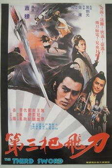 ‎The Third Sword (1978) directed by Hsiao Mu • Reviews, film + cast ...
