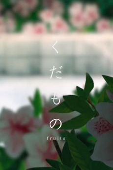‎fruits (2018) directed by Takahiro Shibata • Reviews, film + cast ...