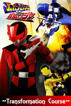 ‎Kaitou Sentai Lupinranger Transformation Course: Lupin Red Secret Time ...