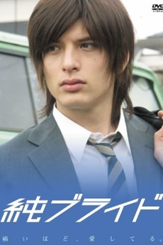 ‎Jun Bride (2006) directed by Mikio Hirota • Film + cast • Letterboxd