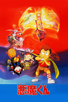 ‎Akuma-kun (1989) directed by Junichi Sato • Reviews, film + cast ...