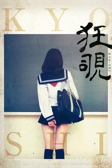 ‎Red Line Crossing (2017) directed by Shugo Fujii • Reviews, film ...